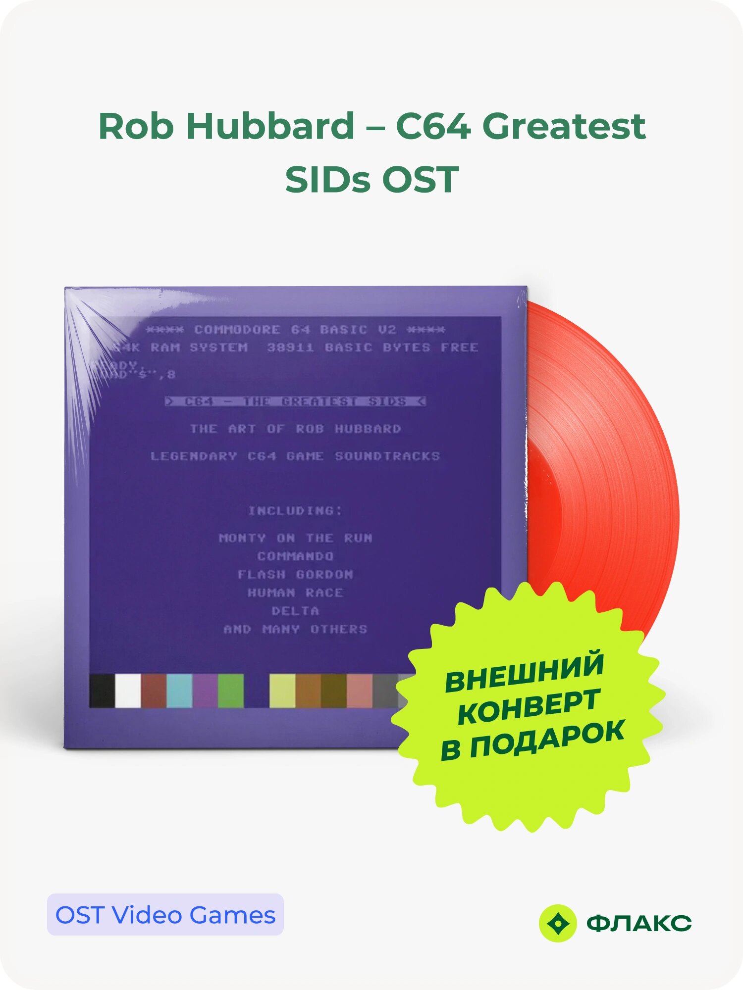 Виниловая пластинка Rob Hubbard - C64 Greatest SIDs OST (Light Red LP)