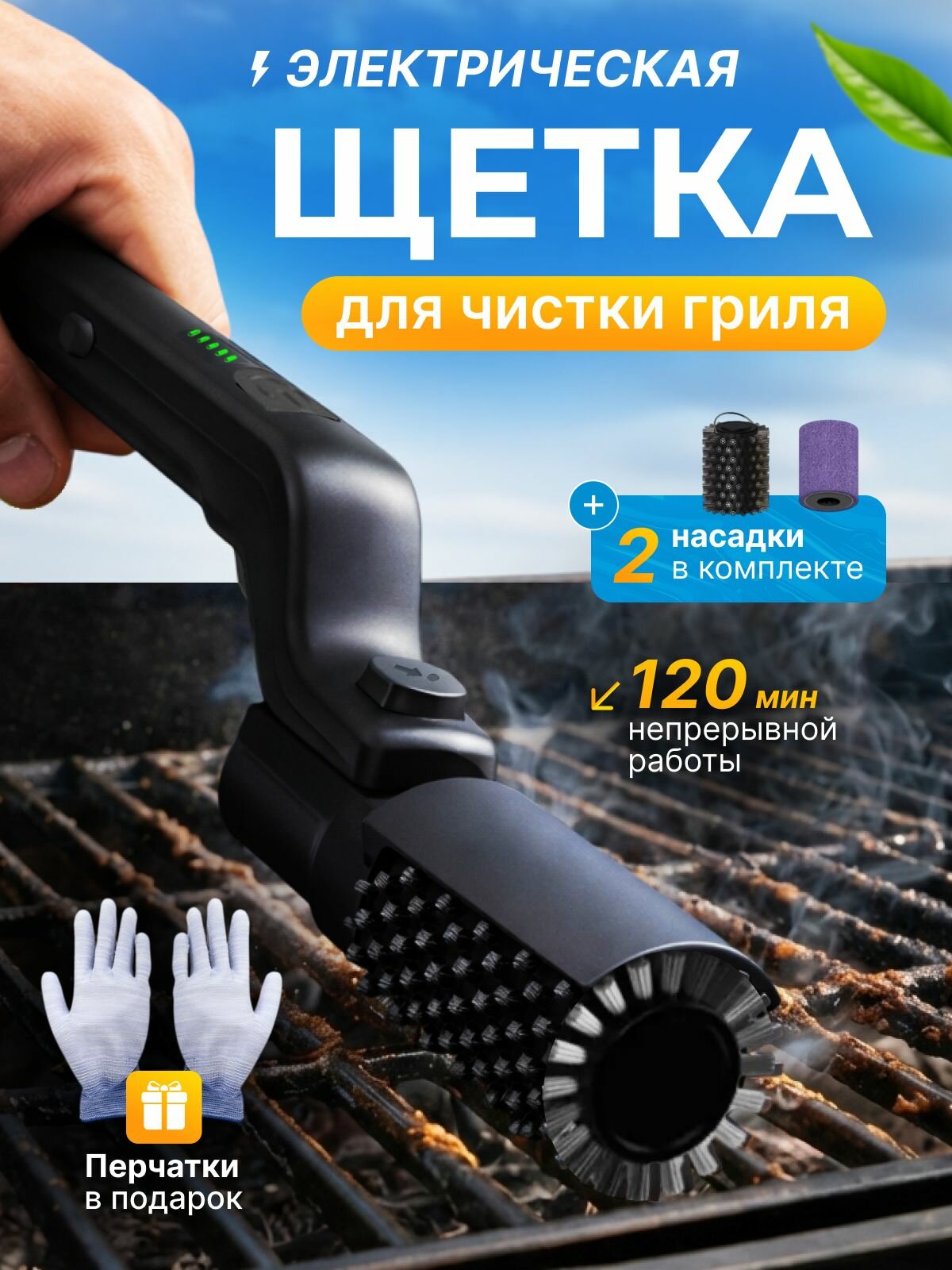 Электрическая щетка для гриля и мангала, 2 насадки, USB провод для зарядки, черный, 35см