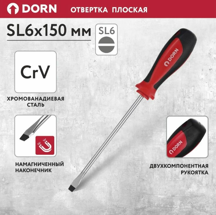 Отвертка плоская SL6х150 мм DORN
