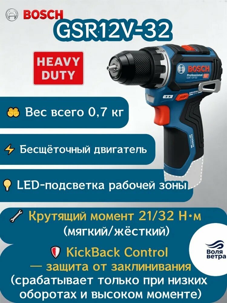 Аккумуляторная дрель-шуруповёрт 12V бесщёточная компактная 32 Нм KickBack Control
