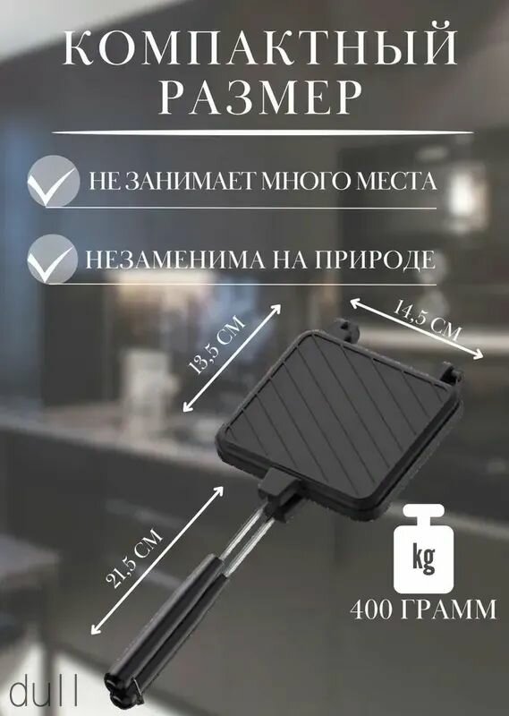 Бутербродница для плиты, черный