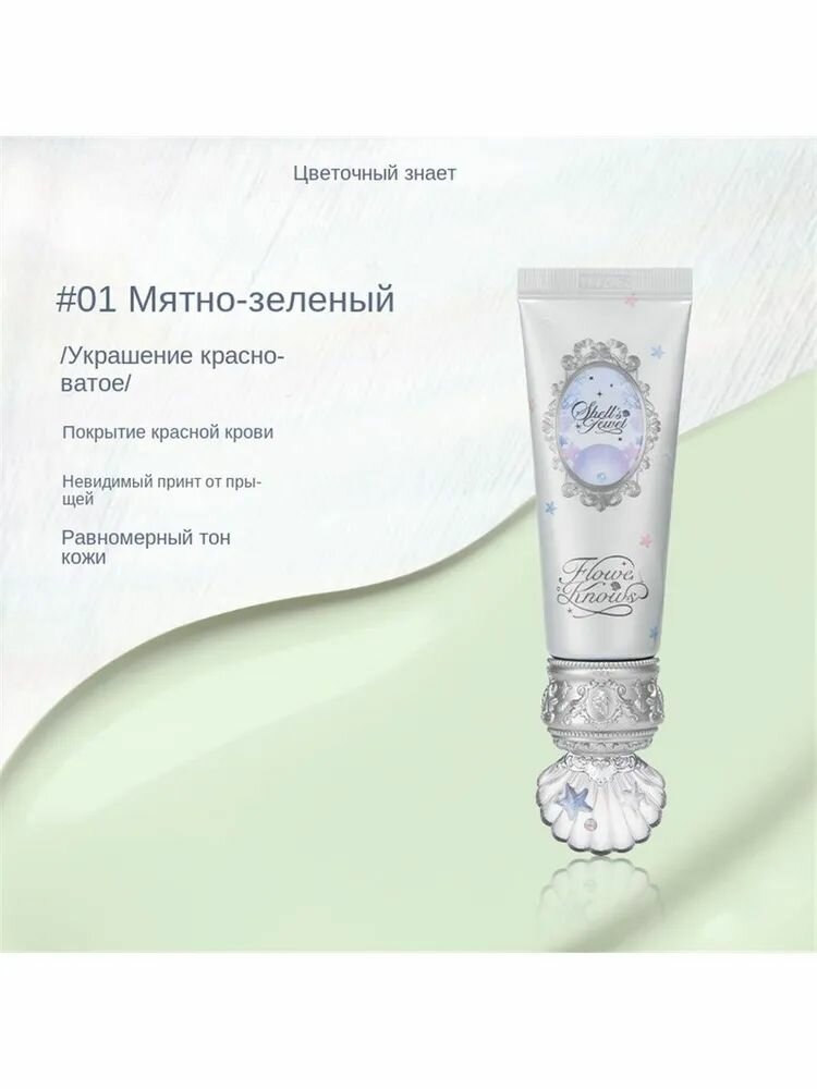 База под макияж Flower Knows Shell Series