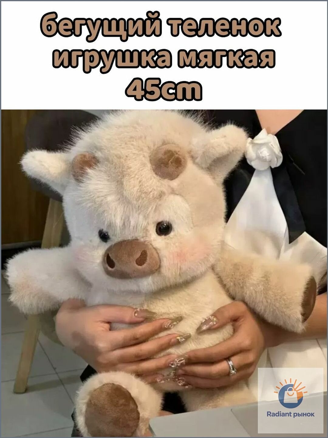 Бегущий теленок игрушка мягкая