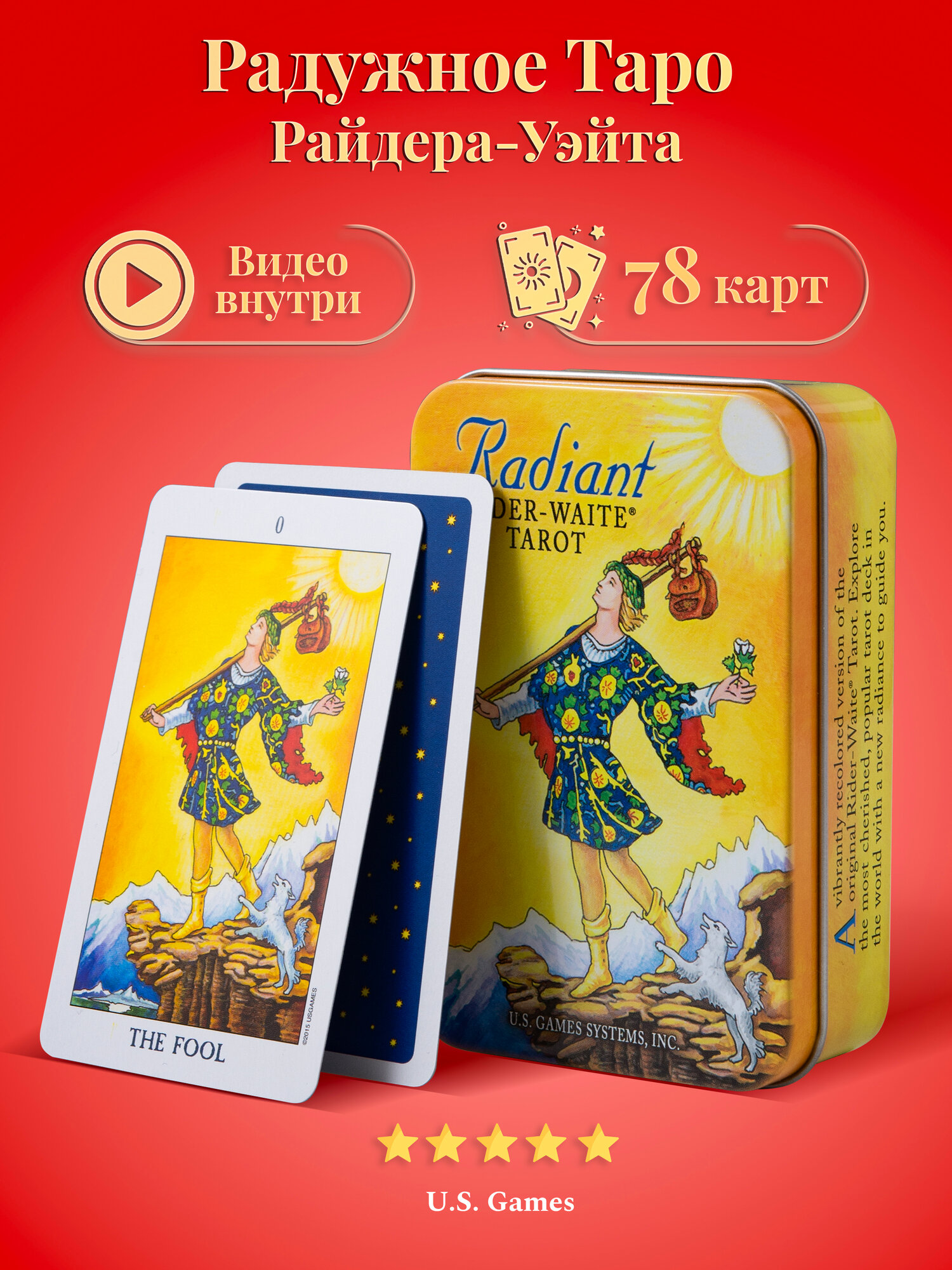 Карты Таро Радужное Таро Райдера-Уэйта, классический формат / Radiant Rider-Waite Tarot - U.S. Games Systems