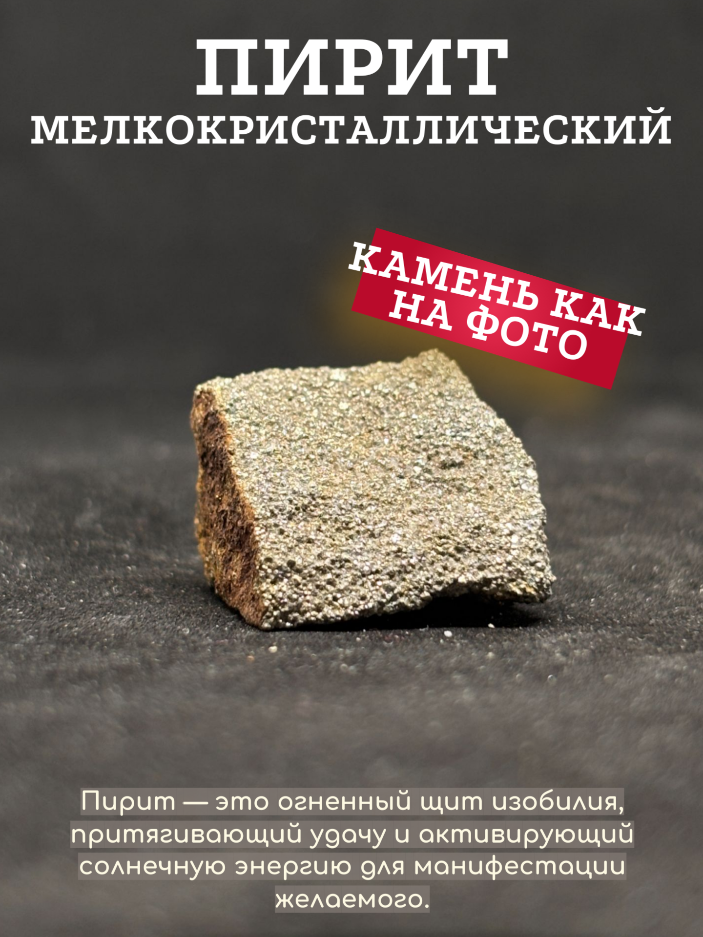 Пирит камень