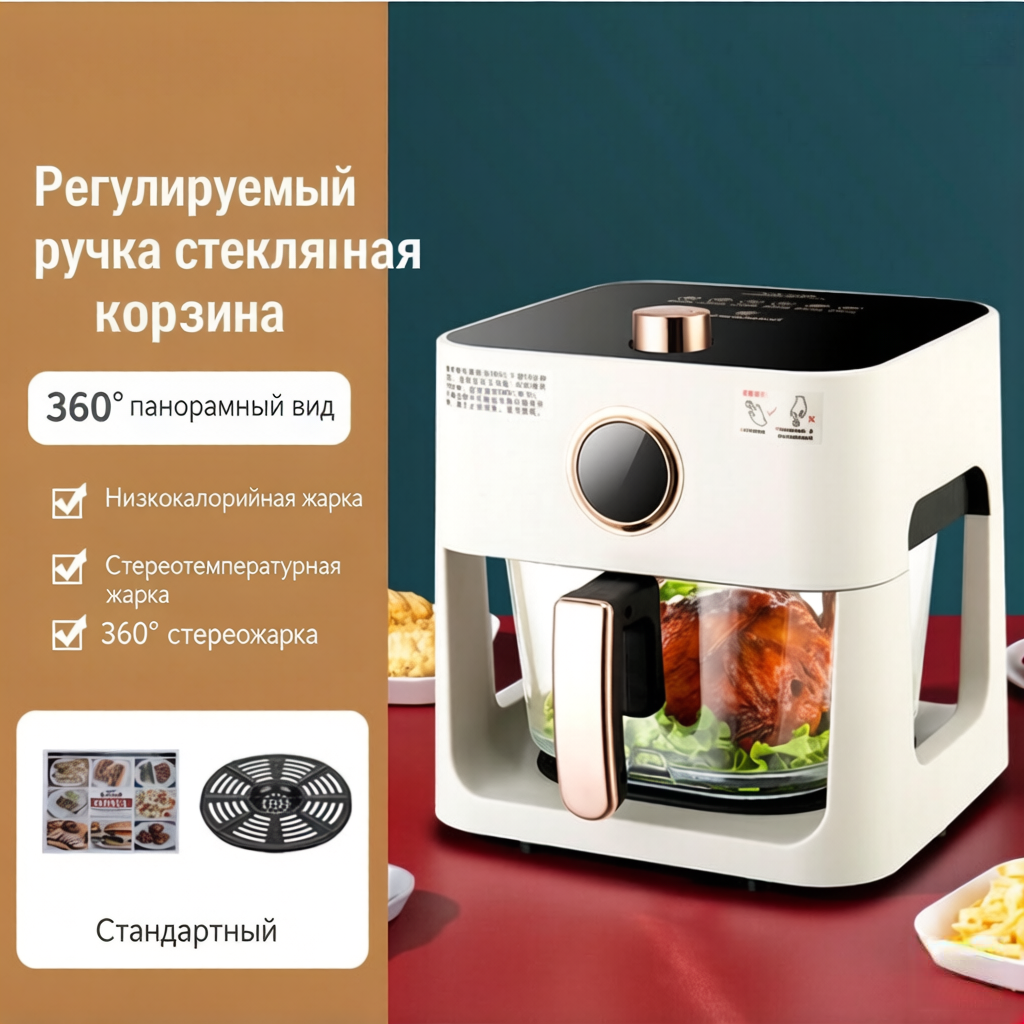 Умный аэрогриль с голосовым управлением и видеоконтролем, мультифункциональный, большой объём 10л, автопрограммы, таймер