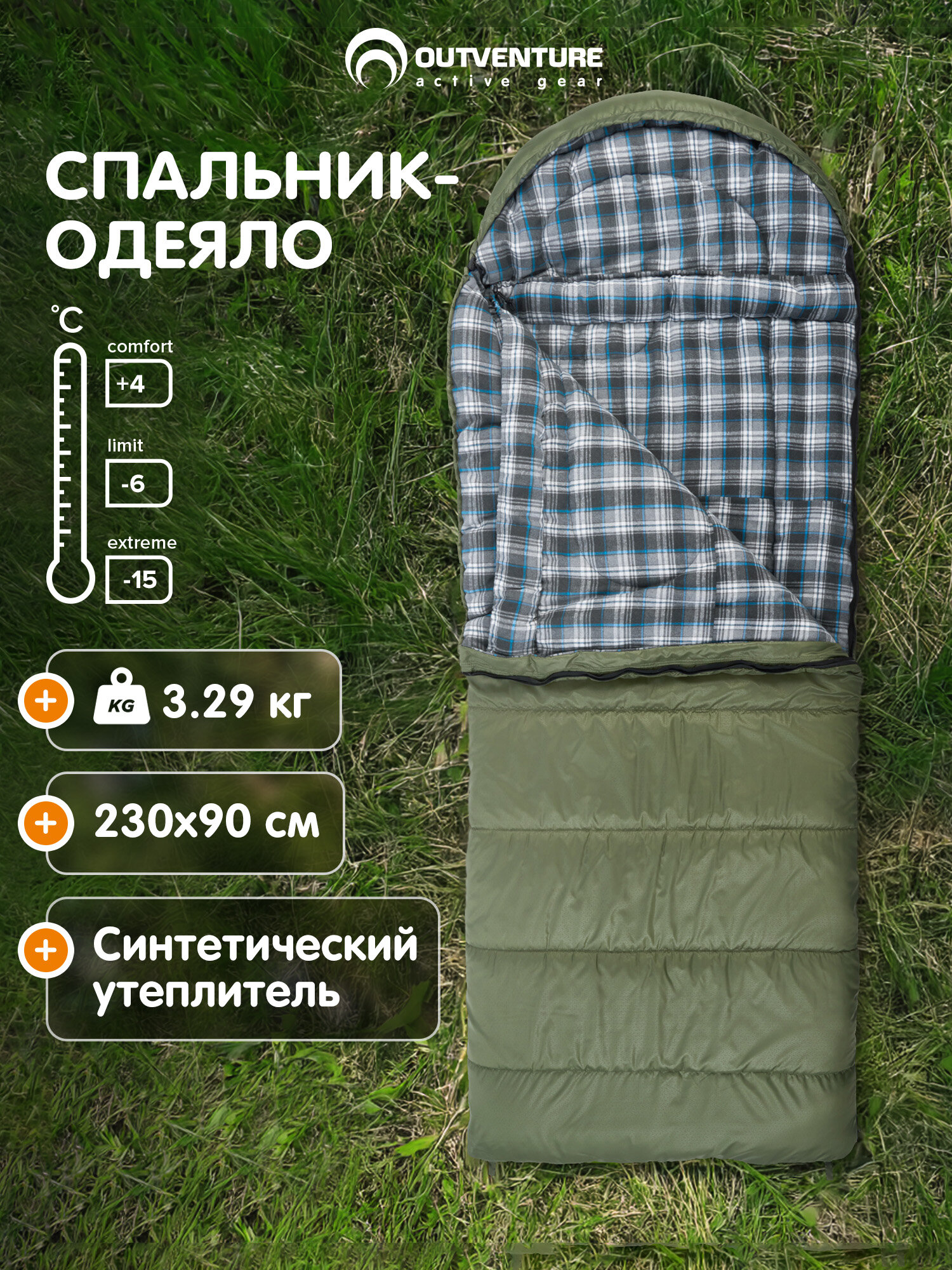 Спальный мешок Outventure Yukon -6 левосторонний