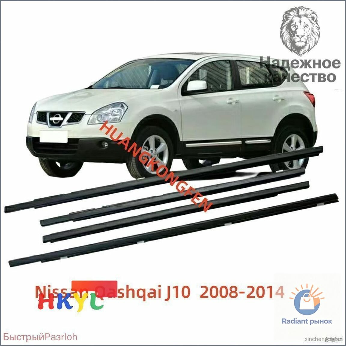 Уплотнитель автомобильный арт. Nissan Qashqai J10 2008-2014