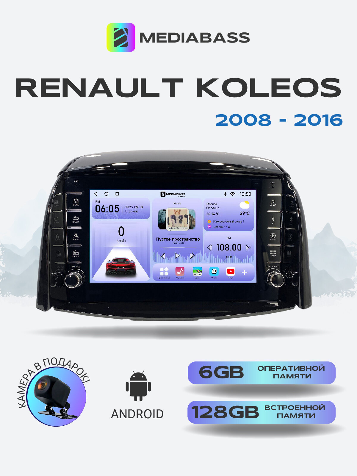 Магнитола для Renault Koleos 2008-2016. Андроид магнитола, 6/128ГБ. Рено Колеос