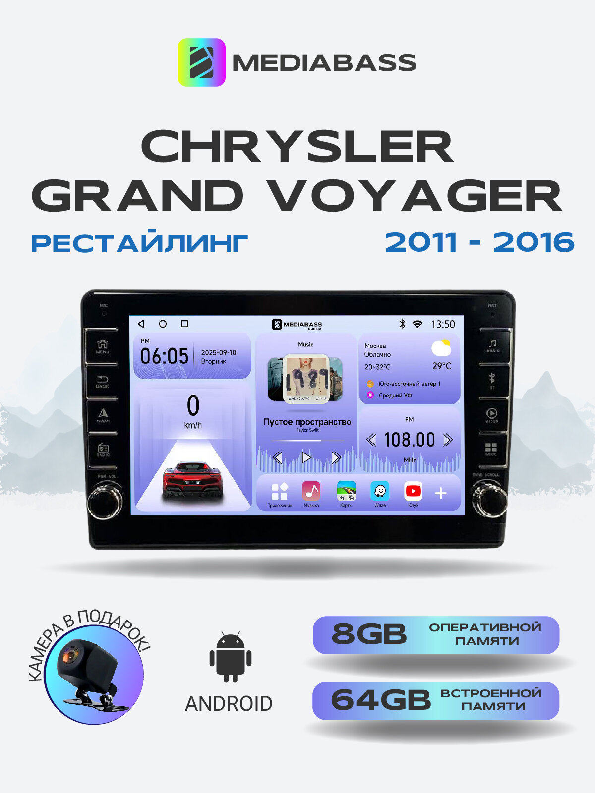 Магнитола для Chrysler Grand Voyager 2011-2016. Андроид магнитола, 8/64ГБ. Крайслер Гранд Вояджер