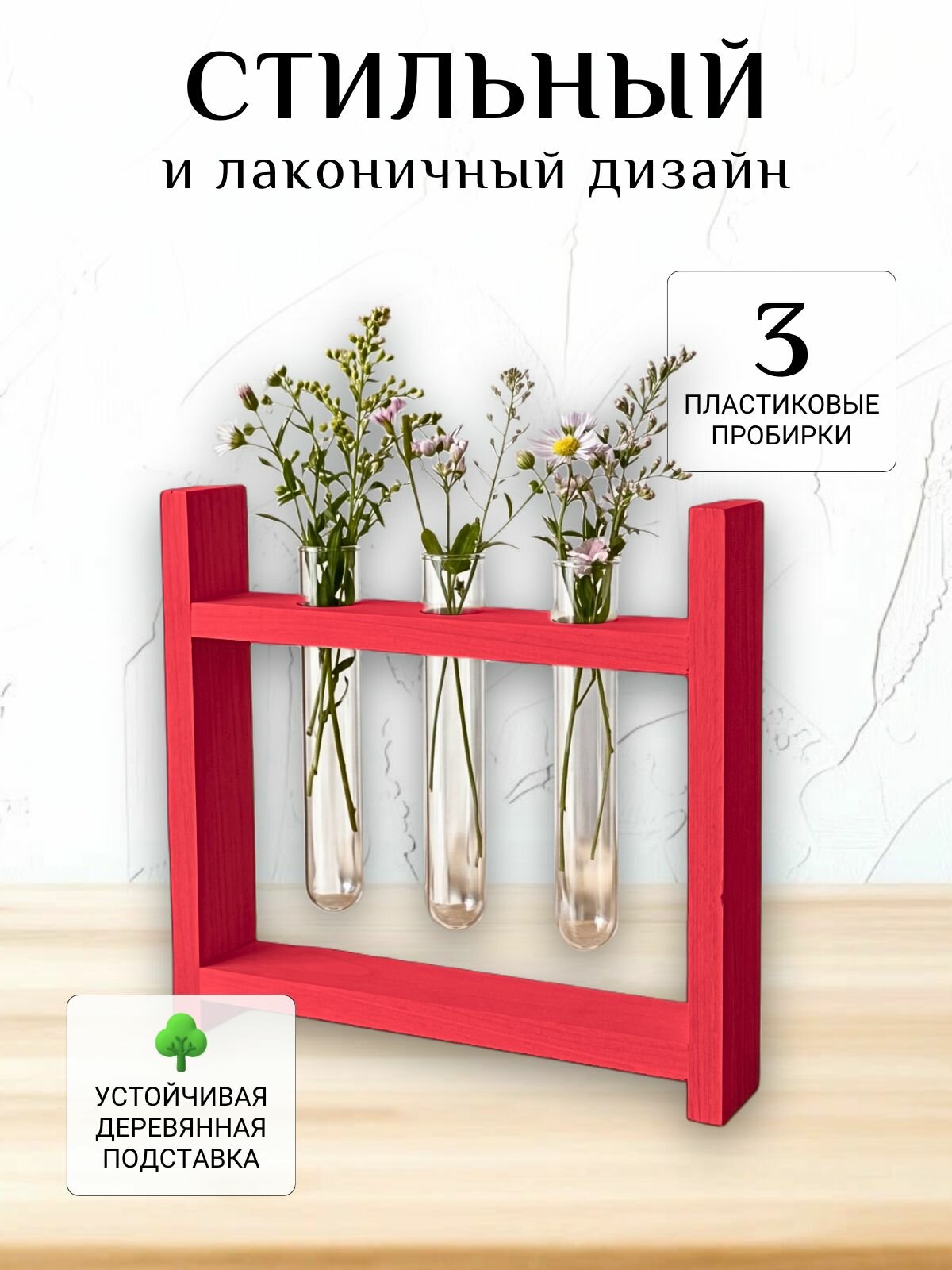 Ваза с пробирками — фото 1