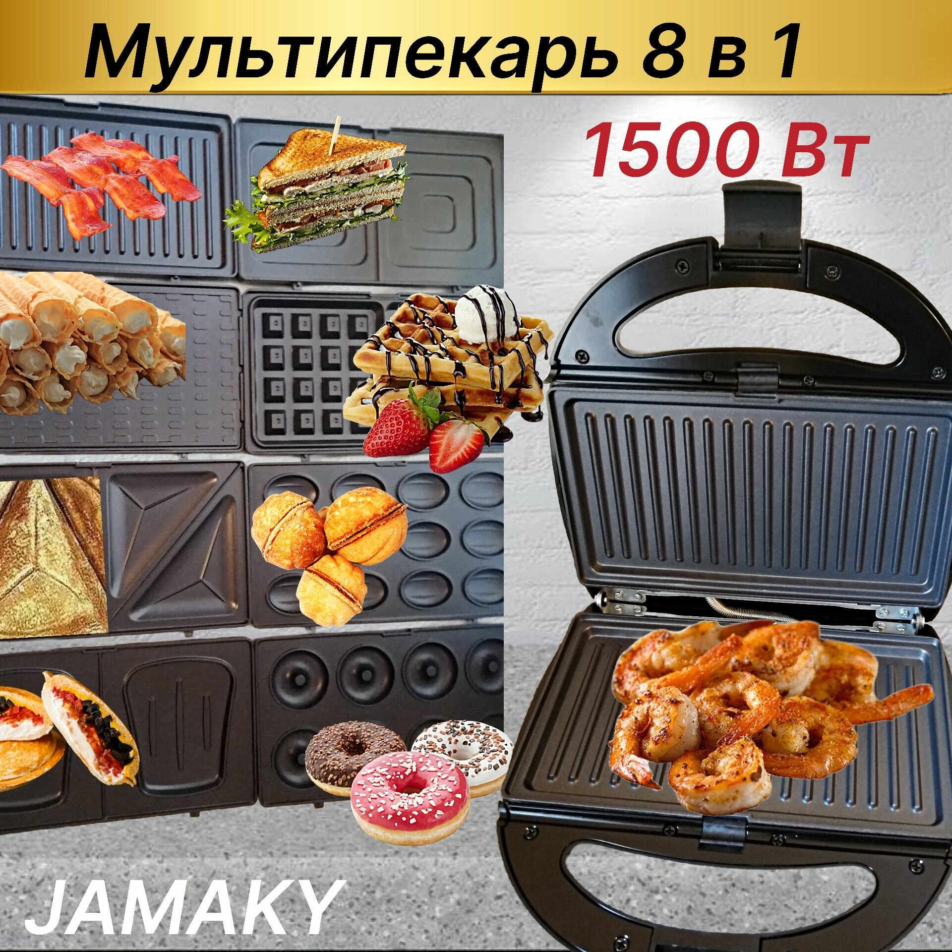 Электрогриль мультипекарь 1500Вт для мяса овощей морепродуктов / Гриль электрический со сменными панелями для выпечки вафель пончиков сэндвичей