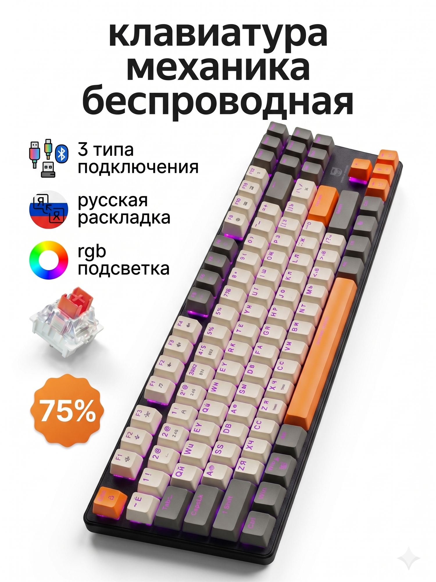 Клавиатура механическая, игровая, 80% WISEBOT GE87 MAX HOTSWAP, подсветка RGB, макросы