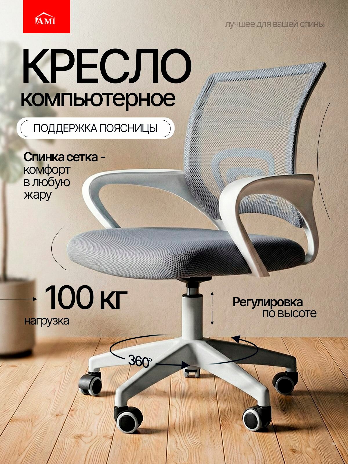 AMI MEBEL Кресло компьютерное офисное игровое, мягкий детский стул для школьника на колесиках, дышащая ткань сетка цвет светло-серый