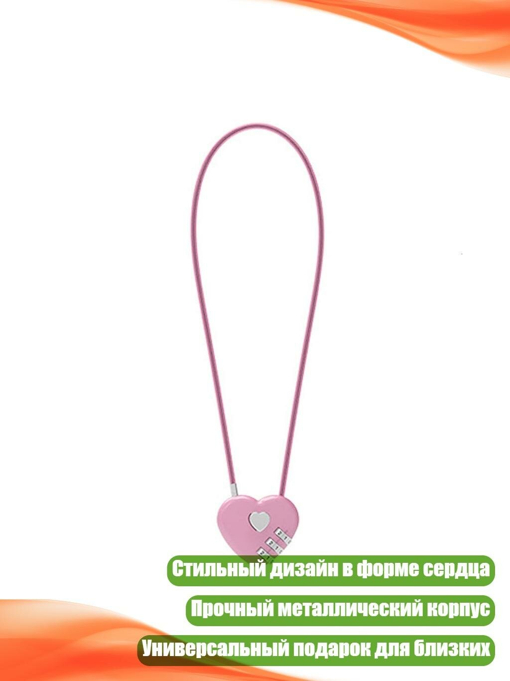 Мини-кодовый замок «Сердечные желания», Розовый - 40cm
