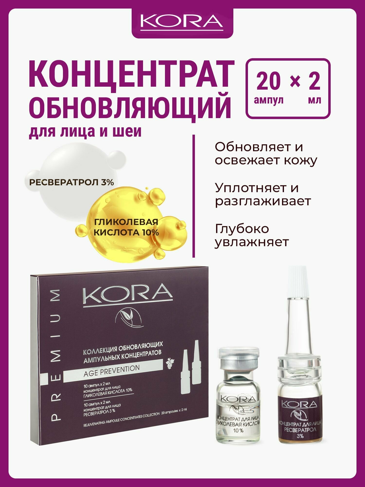 KORA Концентрат для ухода за кожей Антивозрастной уход, 40 мл