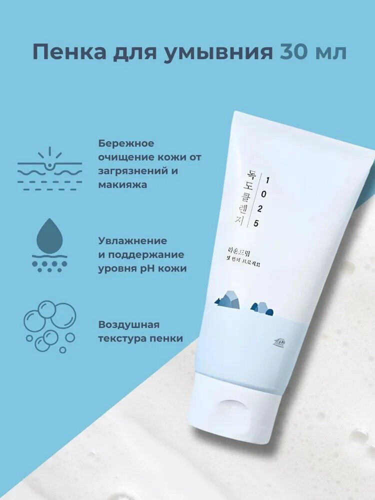 Round Lab Подарочный набор миниатюр для лица с морской водой: пенка для умывания, тонер, сыворотка, крем 1025 Dokdo Trial Kit, 4 шт