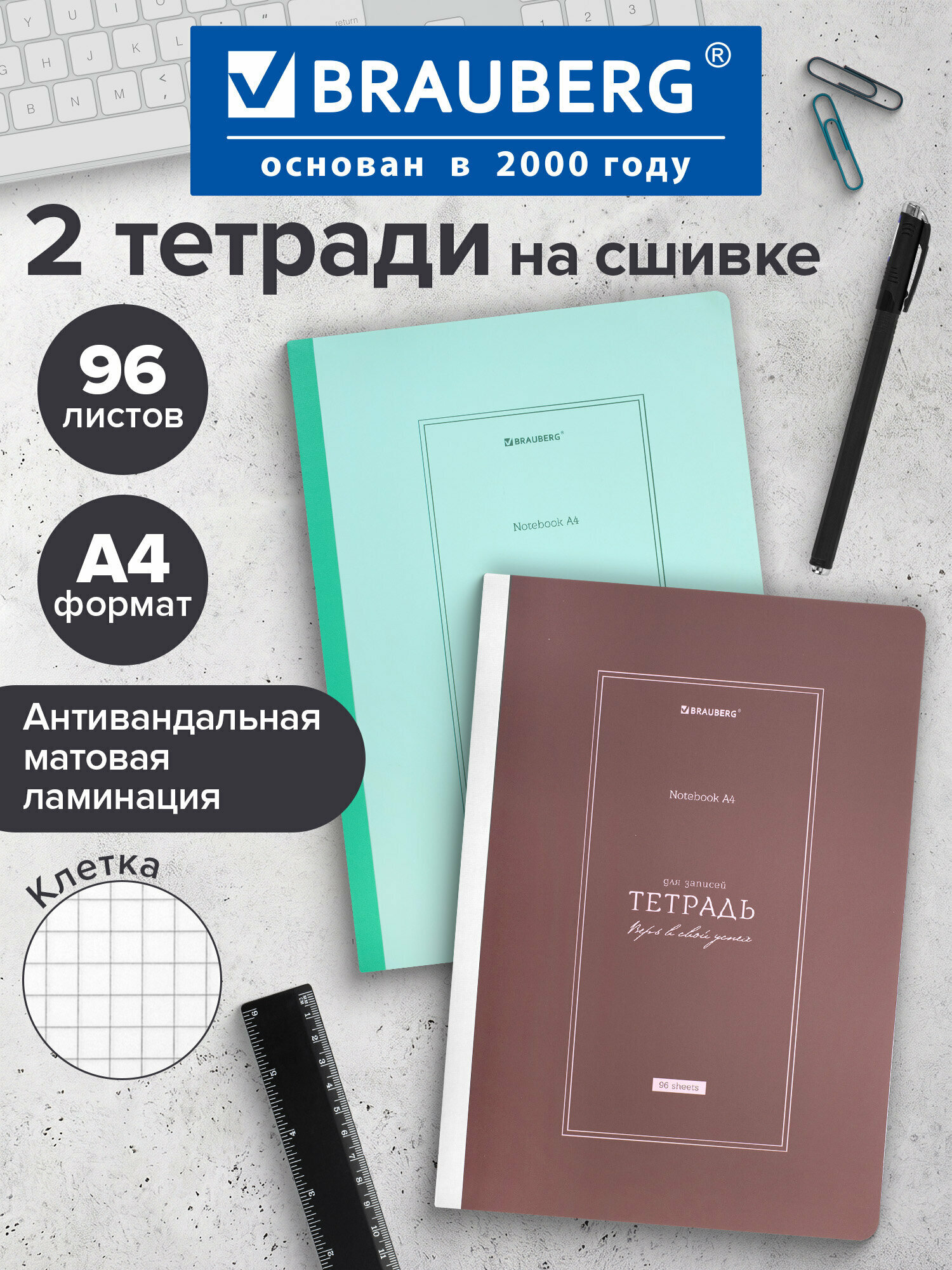 Тетрадь в клетку 96 листов А4 общая для записей на сшивке с корешком в школу и офис, набор 2 штуки, Brauberg, 405299