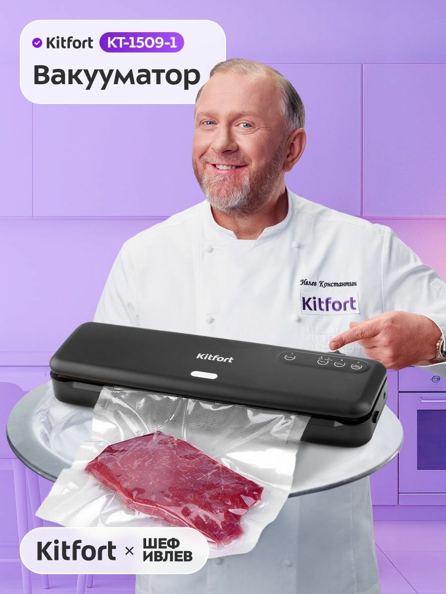 Kitfort КТ-1509-1 Вакуумный упаковщик, 29 см, черный Уцененный товар