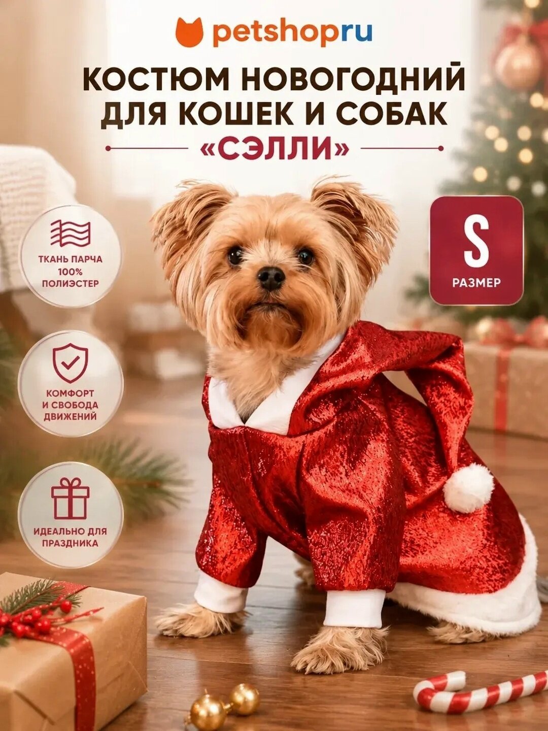 Tappi одежда Костюм новогодний красный для кошек и собак "Сэлли" размер S
