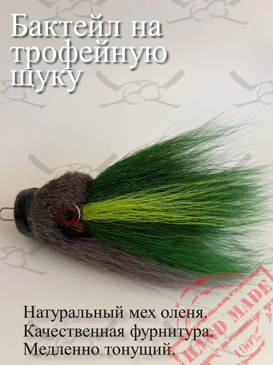 Приманка Квок64 "Miuras Mouse", для ловли щуки, натуральный мех оленя
