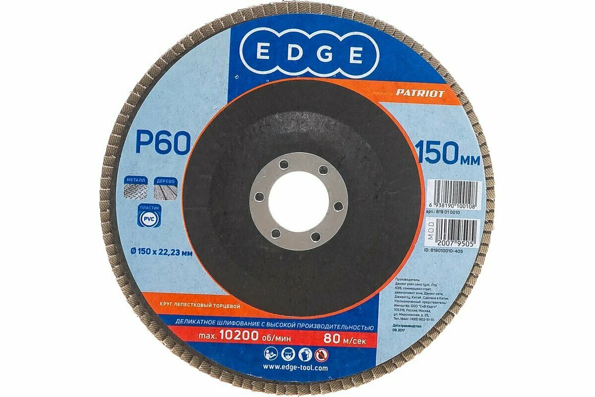Круг лепестковый торцевой Patriot 150мм*22,23мм*P60 819010010