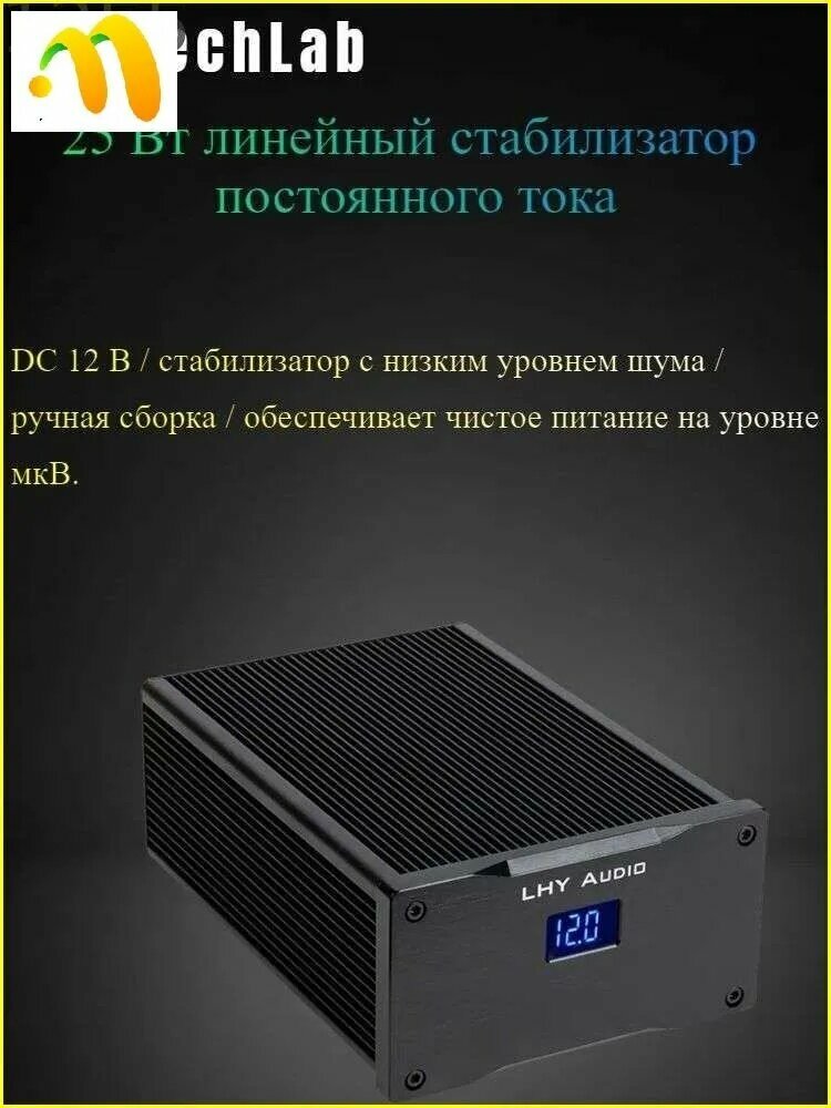 LHY AUDIO 25W DC 12V Линейный регулятор с низким уровнем шума для улучшения Hi-Fi11