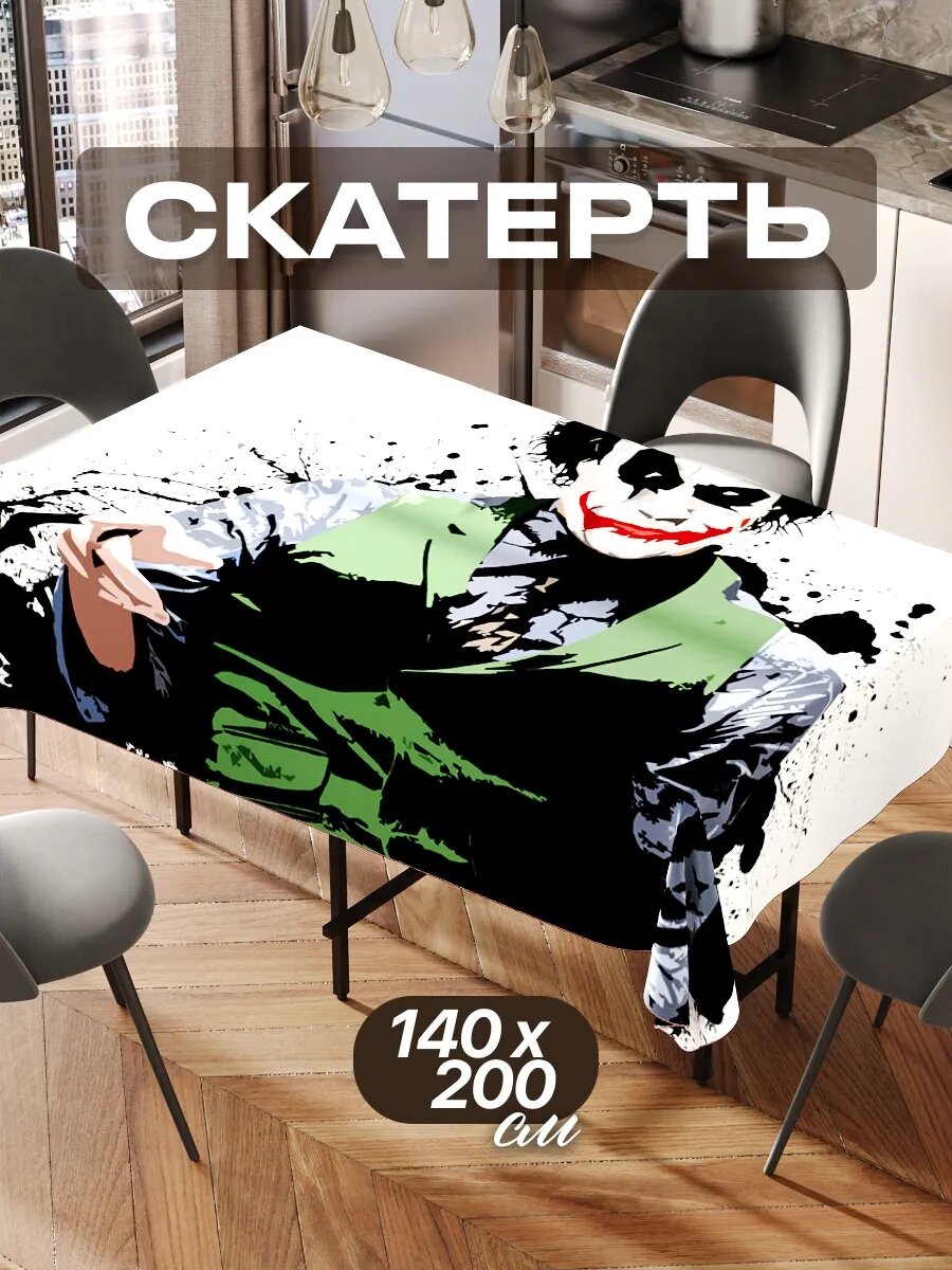 Скатерть на стол 140х200 текстильная для кухни дома