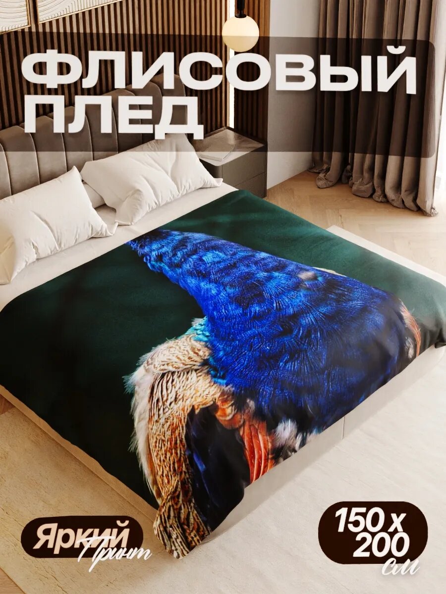 Плед флисовый 150х200 см мягкий теплый покрывало для дома