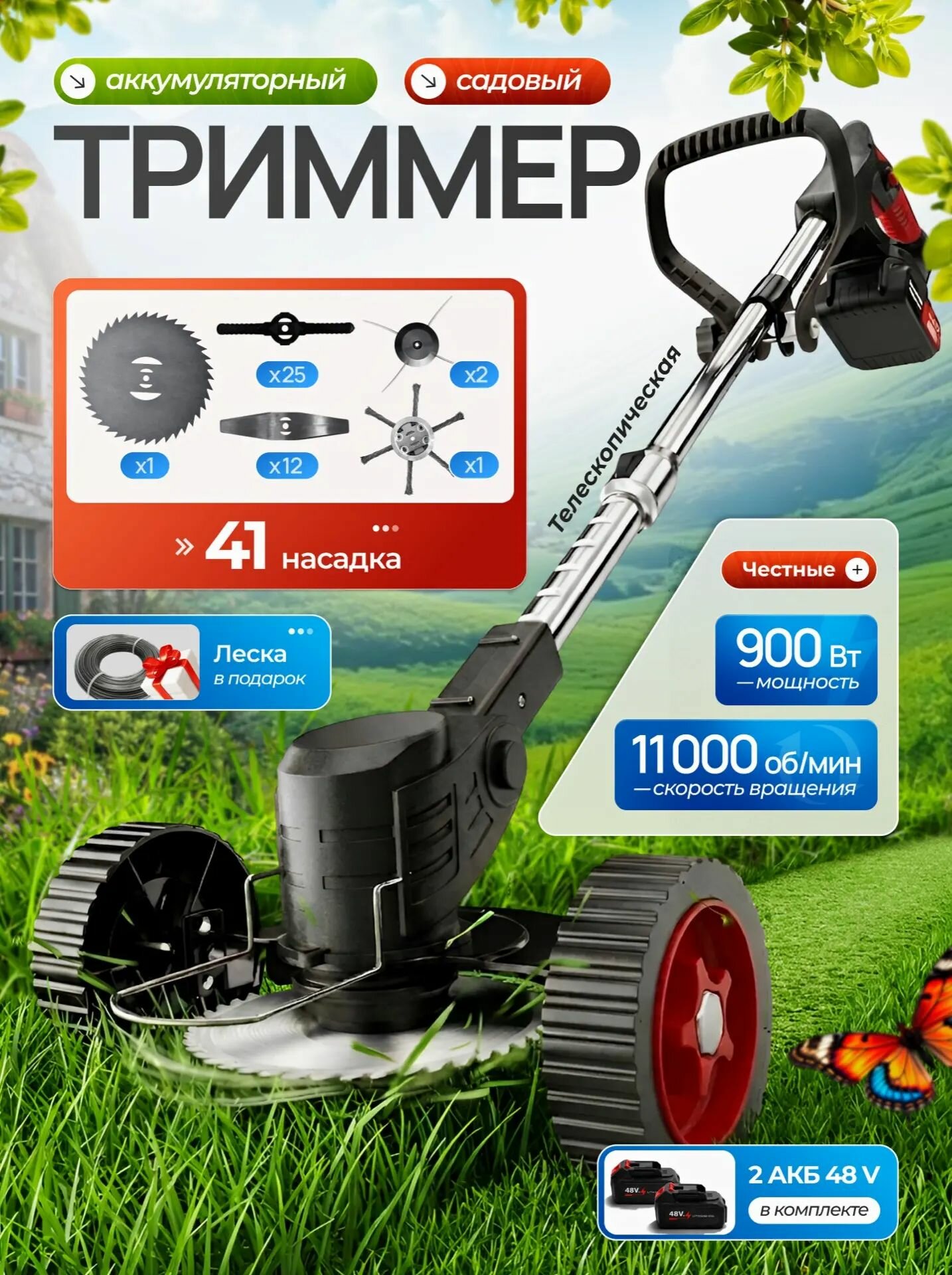 Триммер аккумуляторный садовый мощный / газонокосилка аккумуляторная, 900 Вт 2 АКБ максимальная комплектация 41 насадка