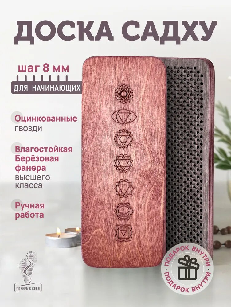 Доска Садху для начинающих, гвозди для ног
