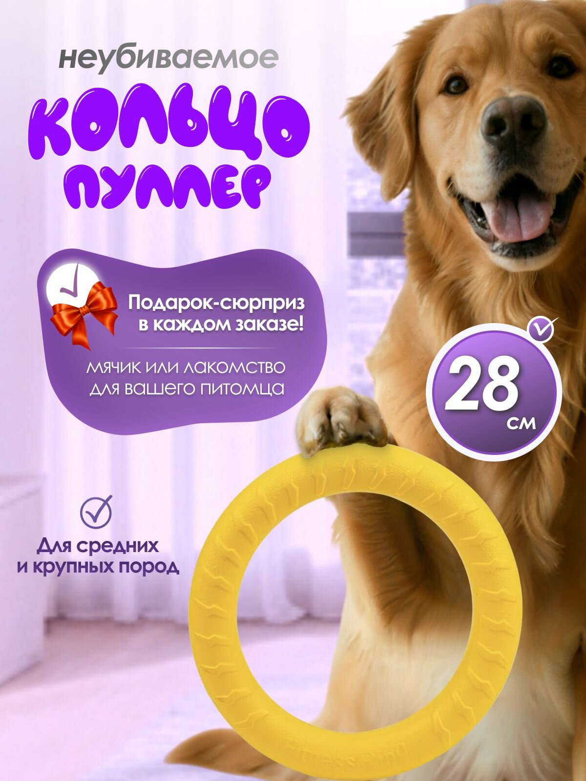 Кольцо для собак пуллер, игрушка для собак средних пород и крупных пород, прочное и легкое, 28 см