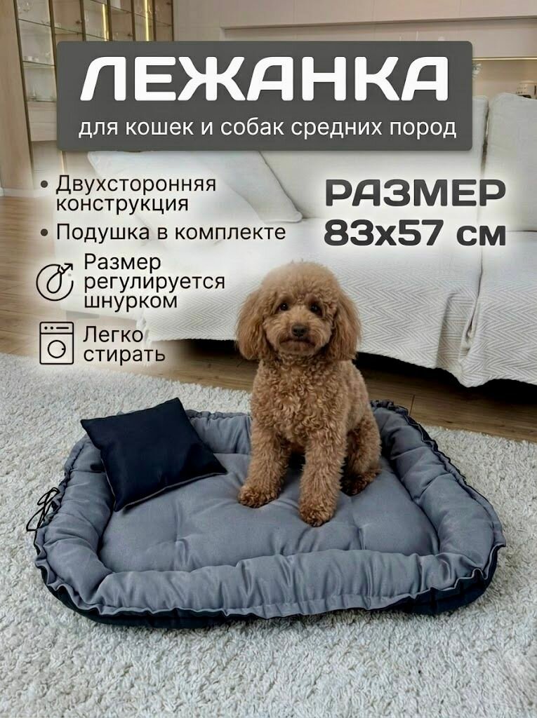 Лежанка для собак мелких средних пород и кошек 83х57 см, матрас-трансформер водоотталкивающий, антикоготь