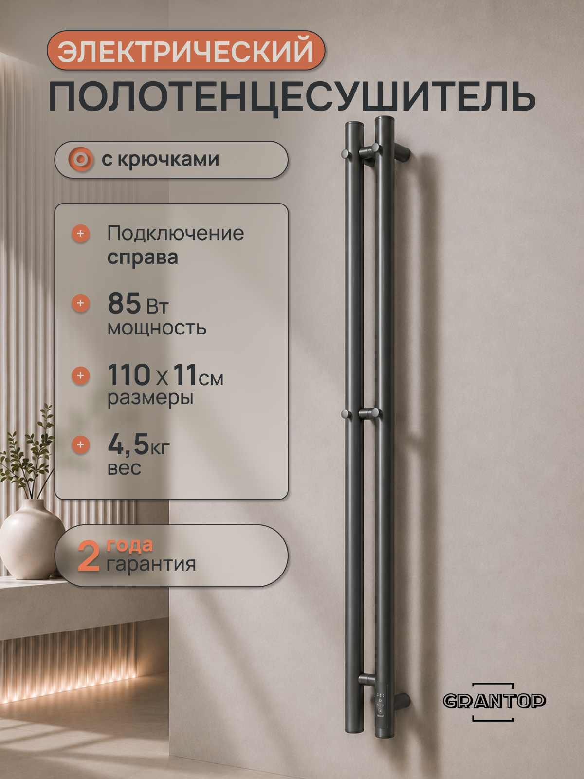 Полотенцесушитель электрический Grantope Намиб GPT021108GF 1100x80 с крючками, графит металлик