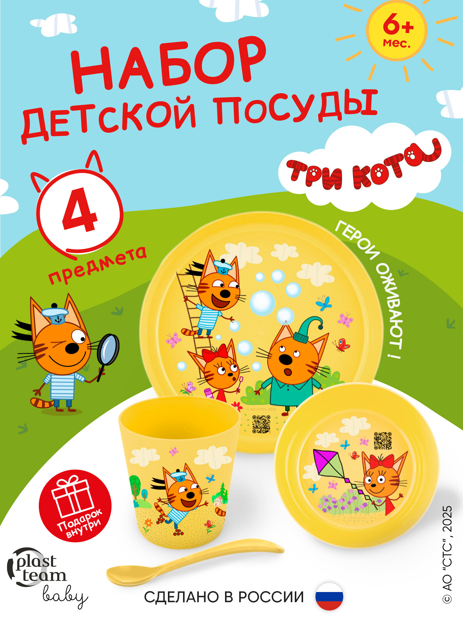 Набор детской посуды Три Кота, 4 предмета