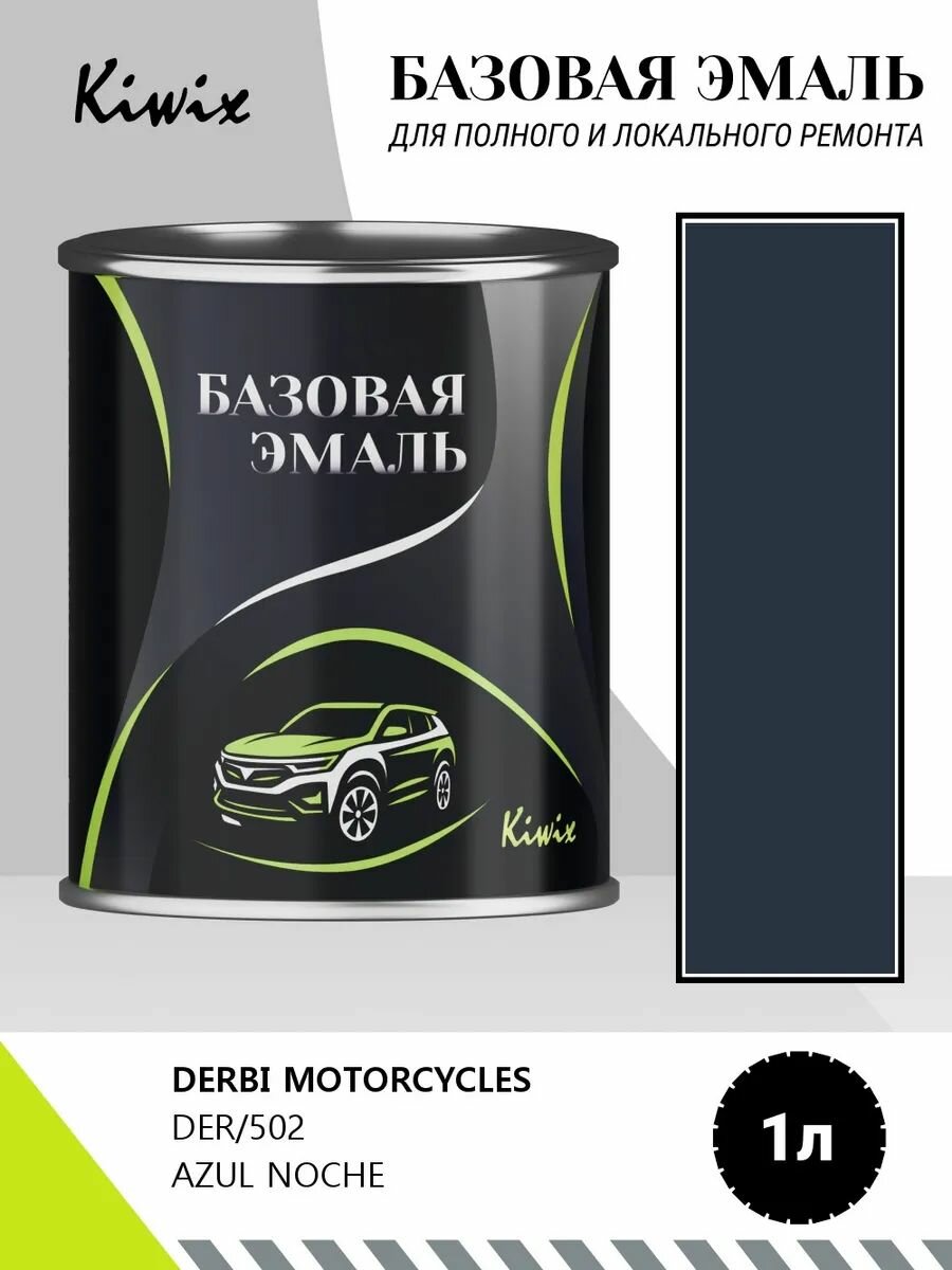 Краска DERBI MOTORCYCLES DER/502 AZUL NOCHE 1кг