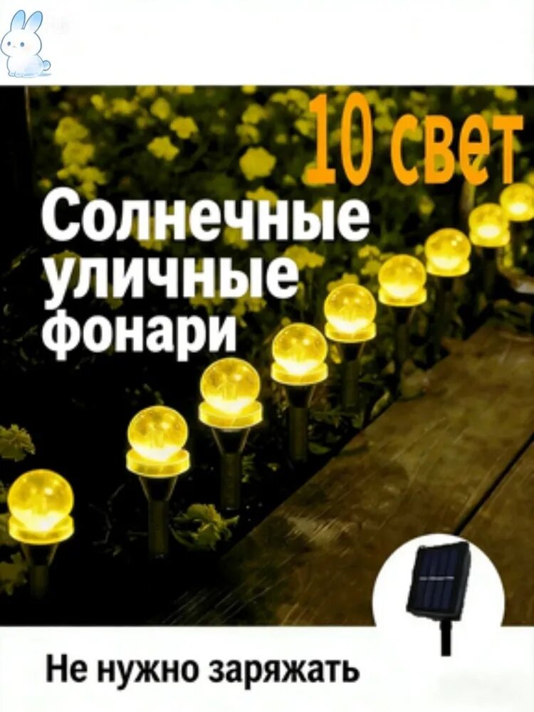 Уличный светильник, количество ламп:10шт