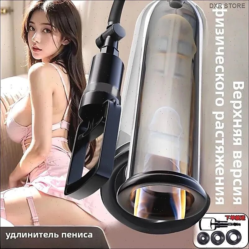 Вакуумная помпа для увеличения члена, пениса, секс игрушки для мужчин, 18+