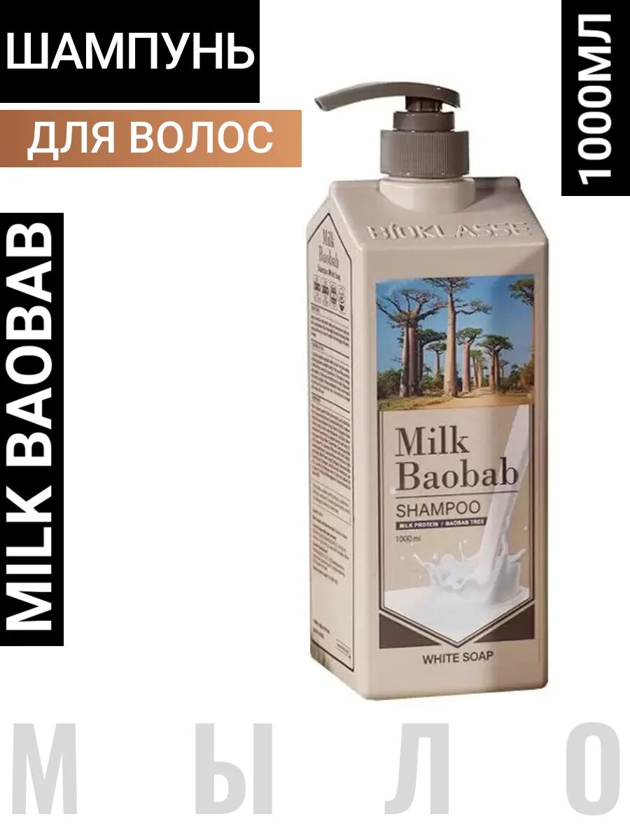 Шампунь для волос с ароматом белого мыла Корея