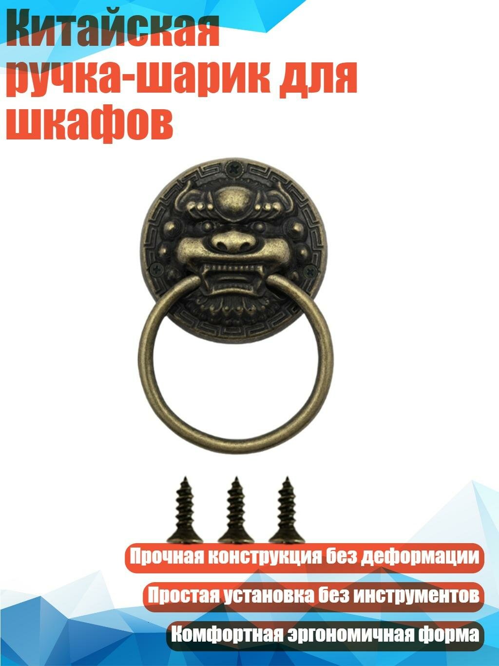 Китайская ручка-шарик для шкафов, маленький