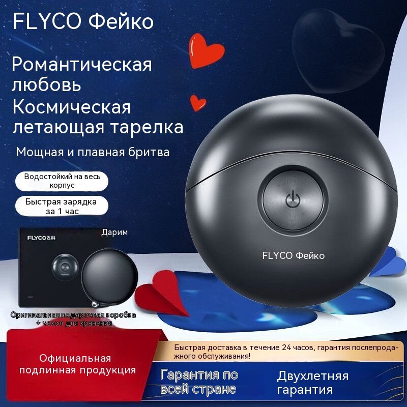 Бритва Feike "Small Flying Saucer", для мальчиков и друзей, в подарочной коробке