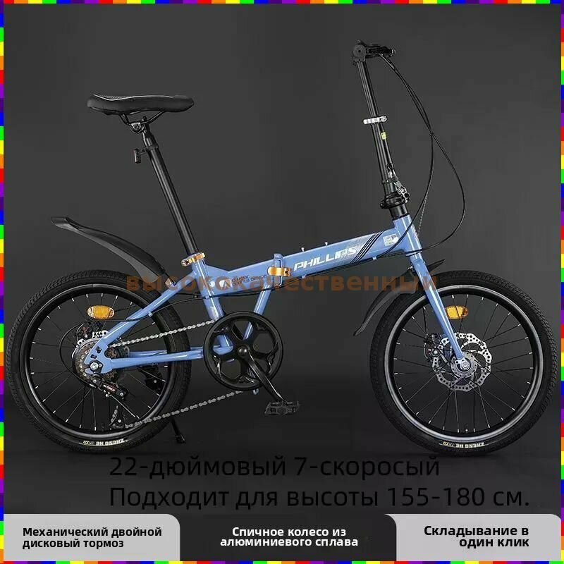 Велосипед Городской, Гибрид, PHILLIPS Складной велосипед 22 дюймов, 7 скоростей, облегченная алюминиевая рама, пор