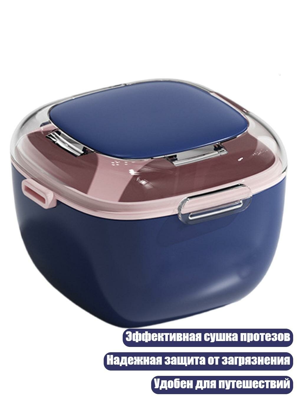 Портативный контейнер для зубных протезов, темно-синий