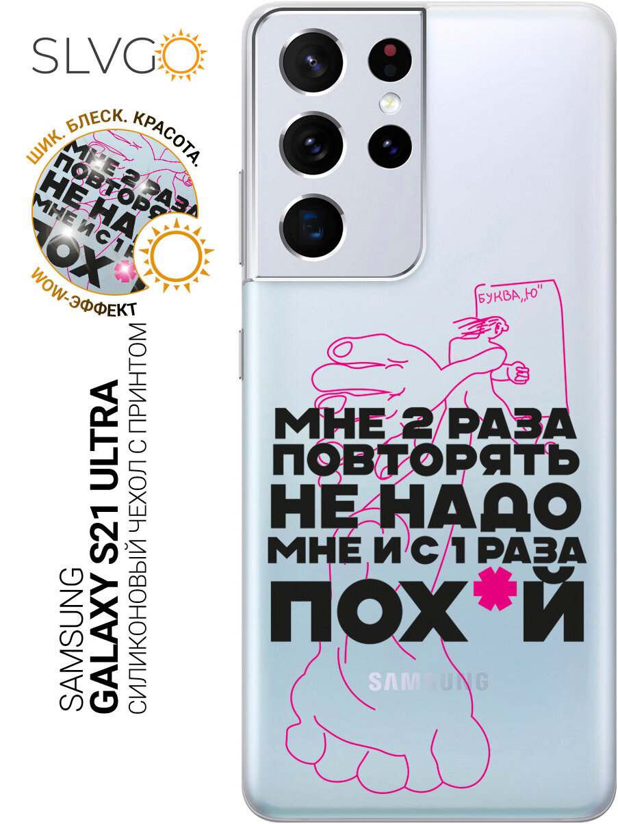 Силиконовый чехол на Samsung Galaxy S21 Ultra с принтом Two times, trn