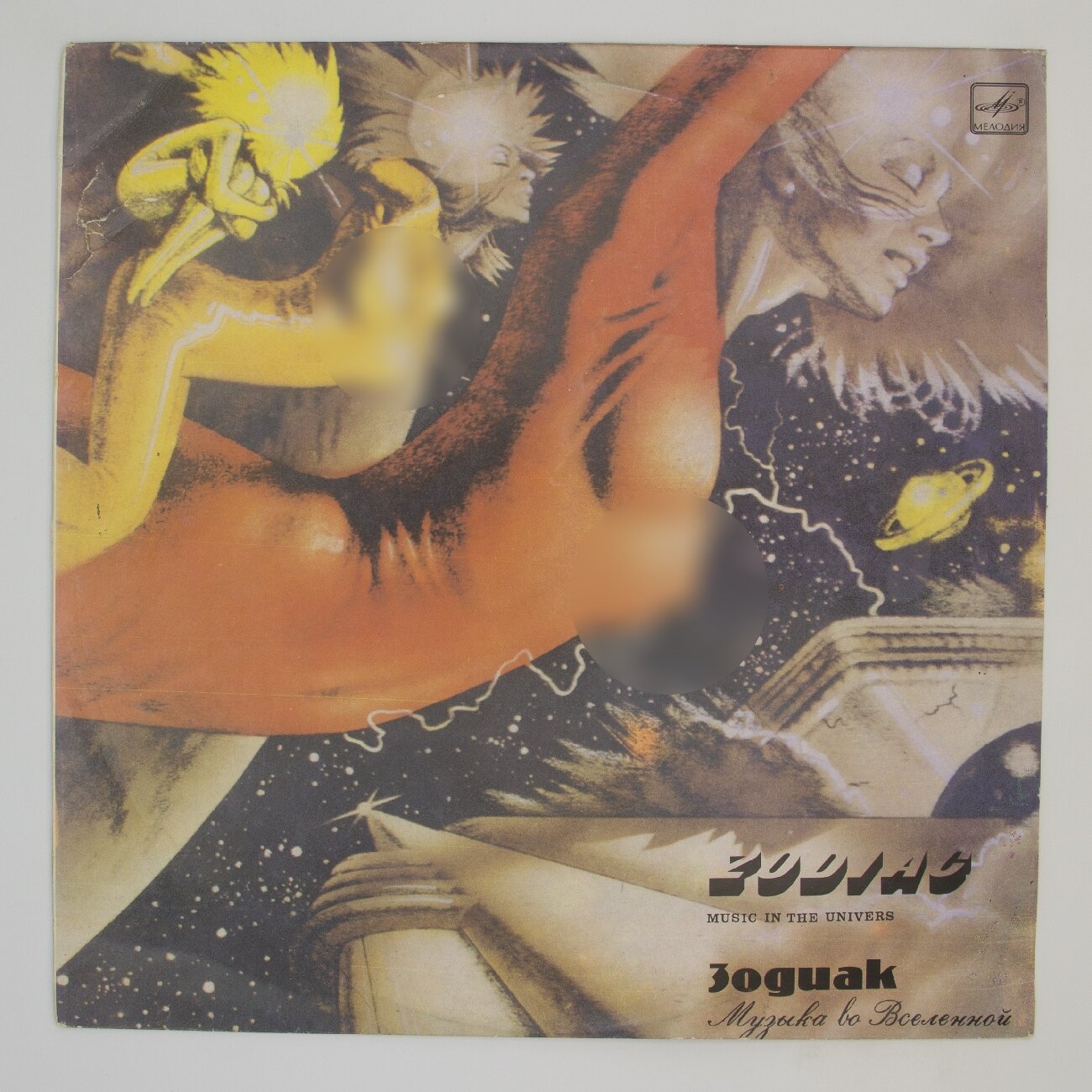 Виниловая пластинка Зодиак - Музыка Во Вселенной, 1xLP, EX