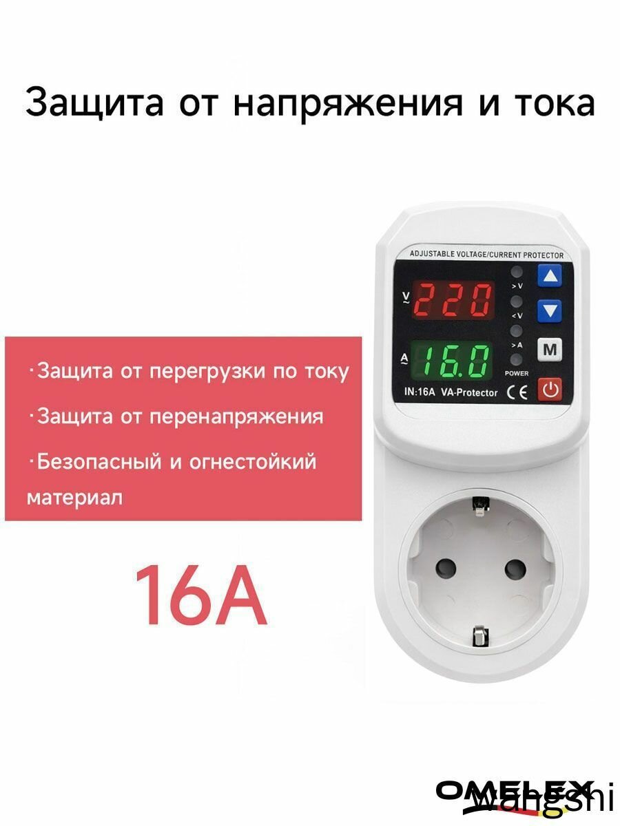 Реле контроля напряжения в розетку с защитой по напряжению и току (16А) / Автоматический выключатель 16А для защиты бытовых приборов от скачков и перегрузки по току