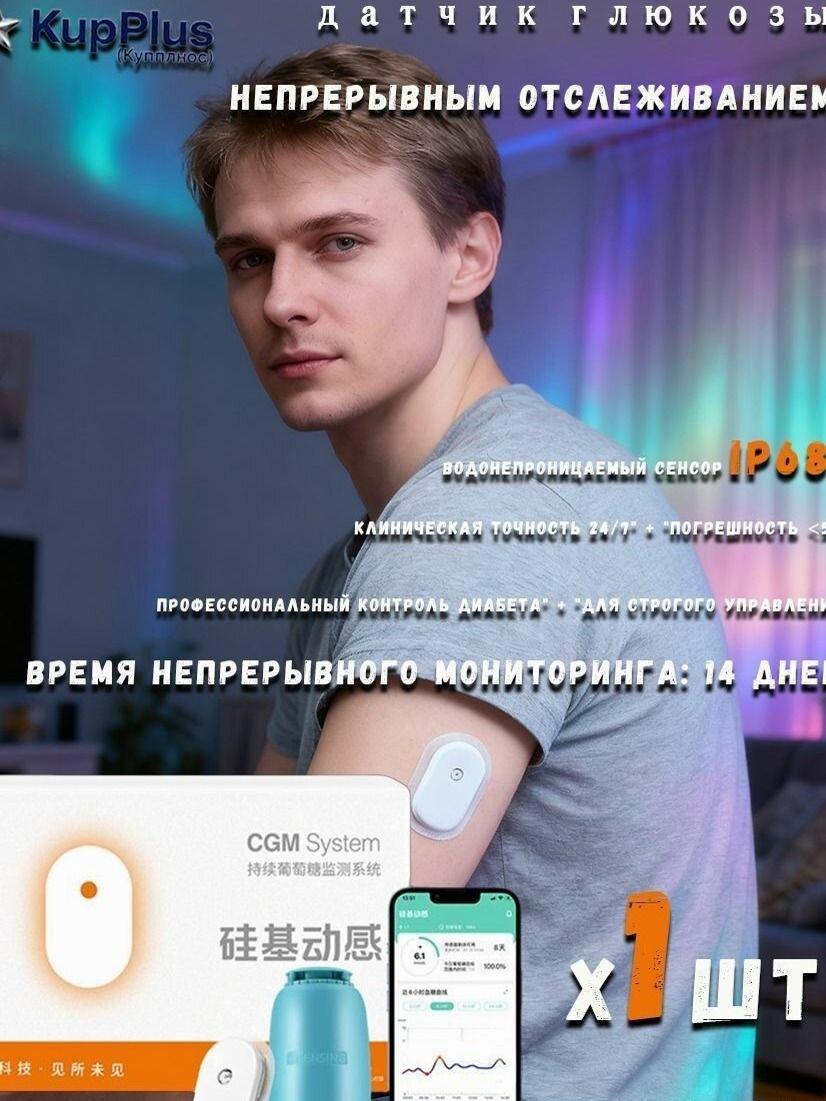 Датчик Мониторинга Глюкозы Высокоточный // Система Контроля Уровня Сахара // 1 шт