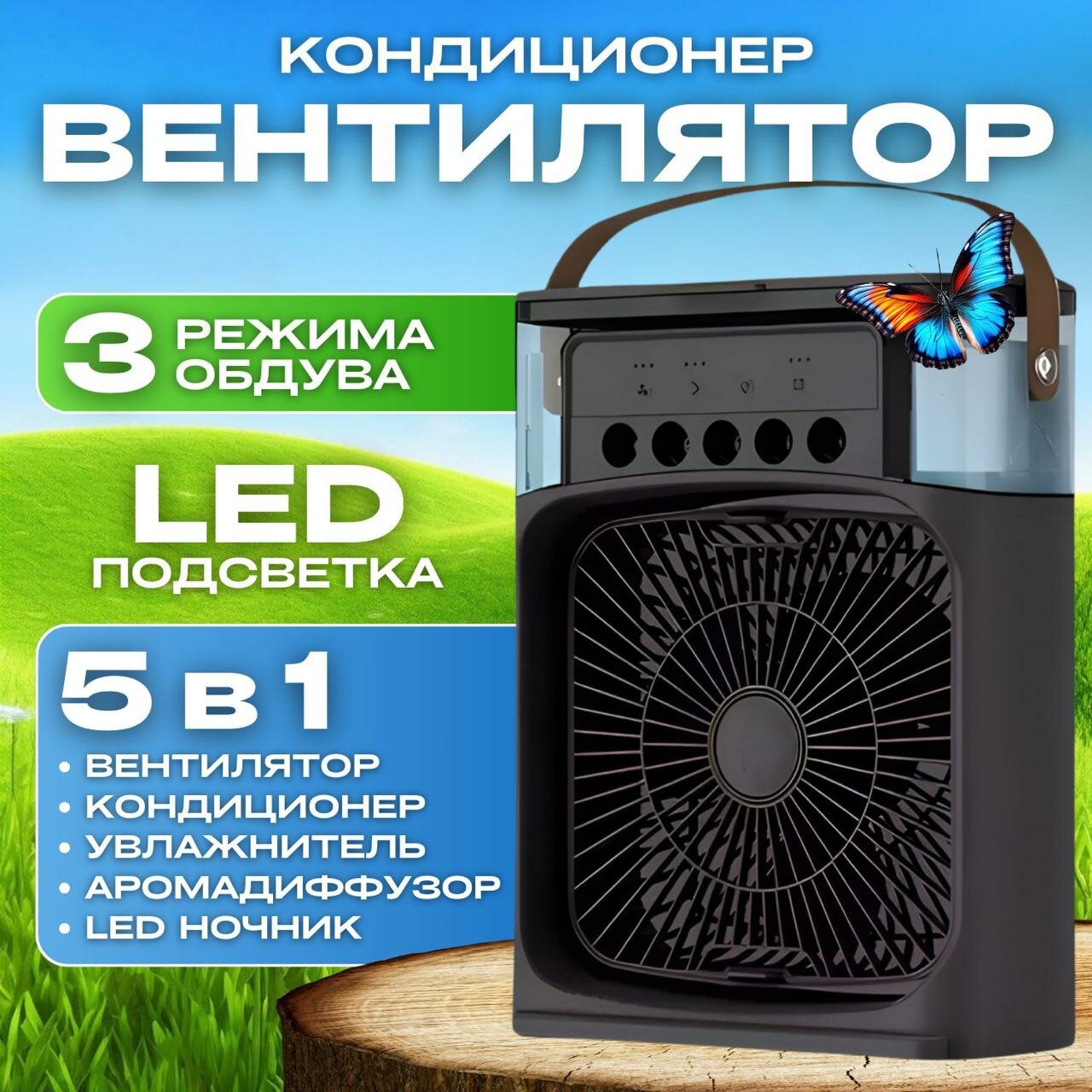 Увлажнитель воздуха настольный, мини-кондиционер вентилятор для дома напольный