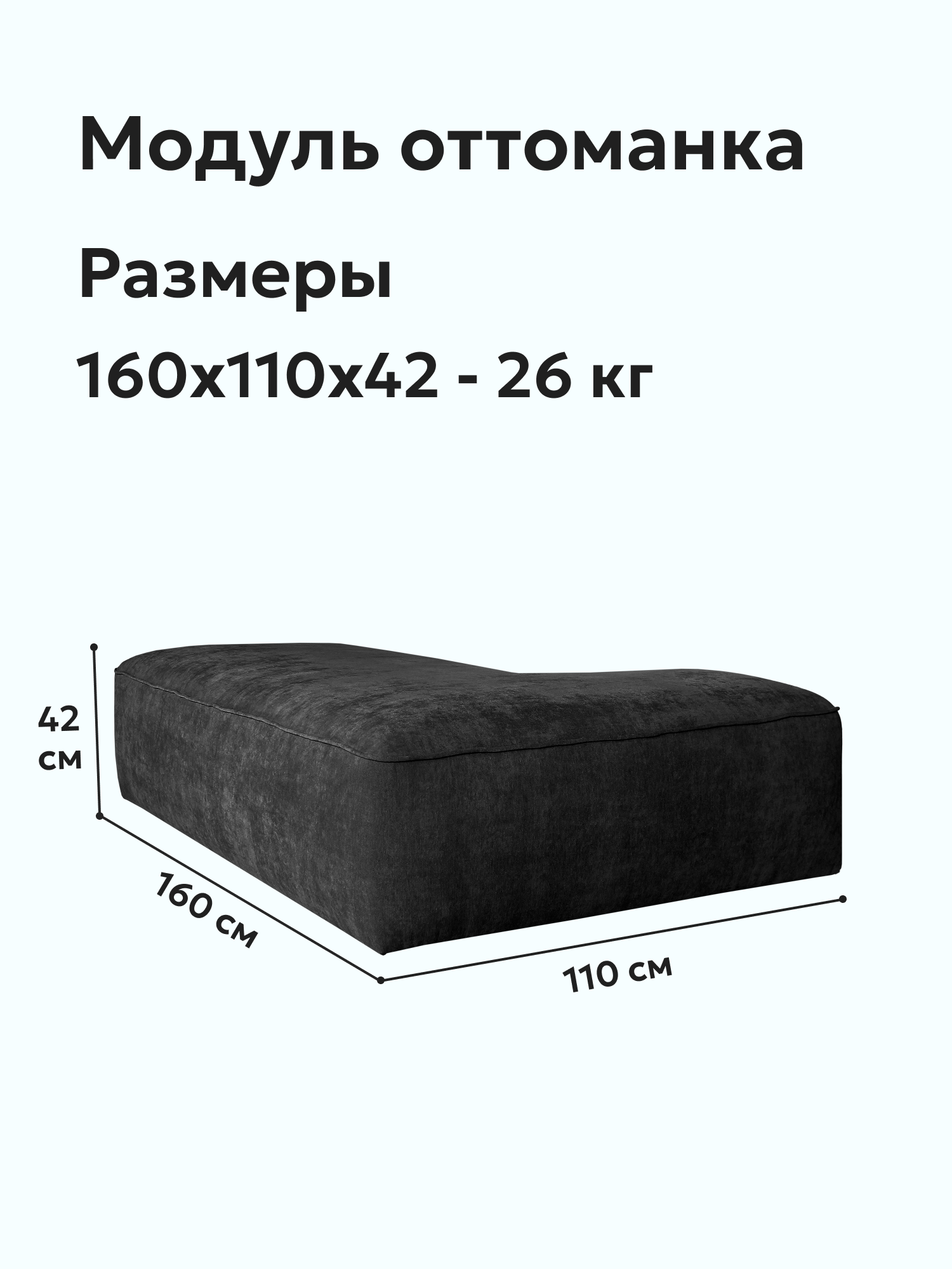 Диван модульный Скай, чёрный, 160x110x42