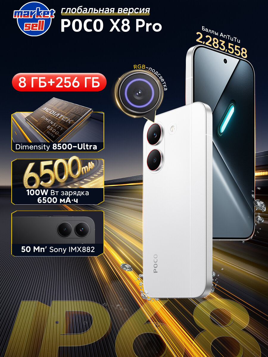 Смартфон POCO X8 Pro 8ГБ+256ГБ, международная версия, смартфон андроид, Белый